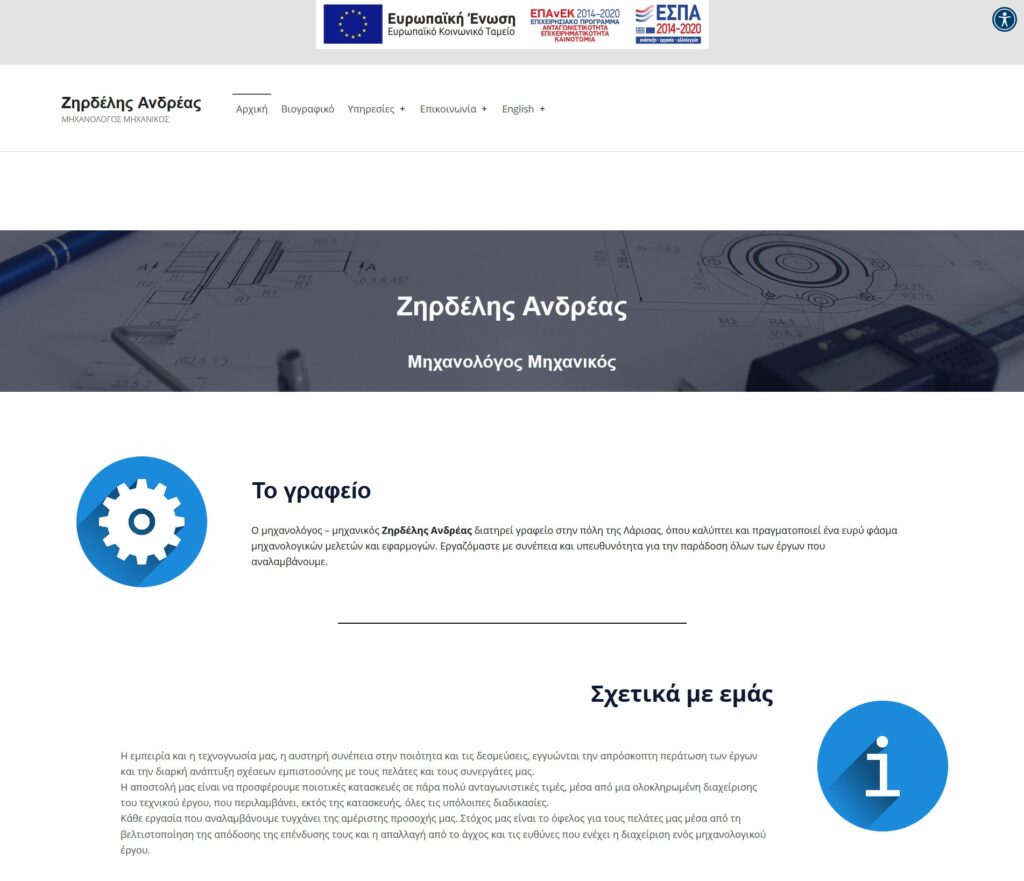 Ιστοσελίδα Azirdelis.com - Digi-Plan